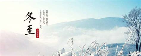 2020冬至祝福语 2020年冬至的祝福语怎么写 知秀网