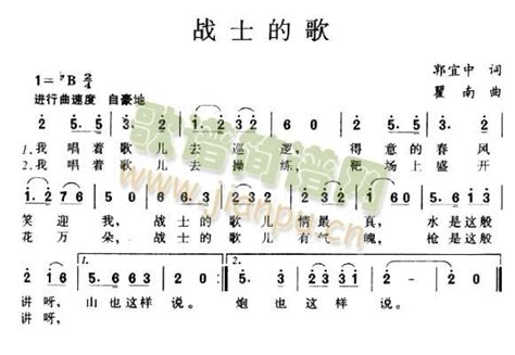 战士的歌 歌谱简谱网
