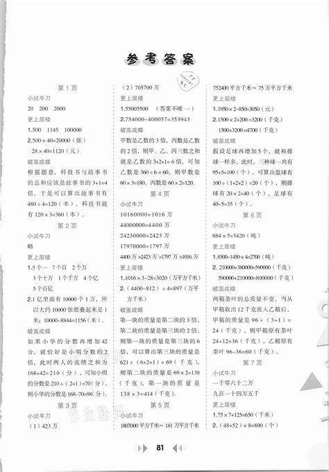 2020年举一反三应用题高手四年级数学上册北师大版答案——青夏教育精英家教网——