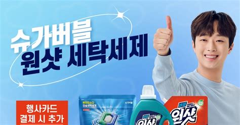 슈가버블 이마트에서 원샷 세탁세제 대폭 할인 이벤트 실시