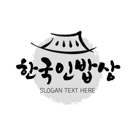 전통 지붕 로고템플릿 로고메이커 로고폴리 In 2024 Food Logo Design Logo Food Logo Design