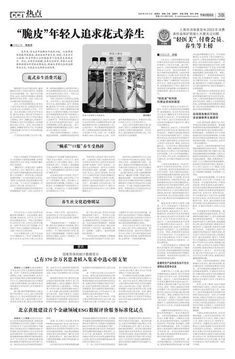 中国消费者报20240314期 第3版热点