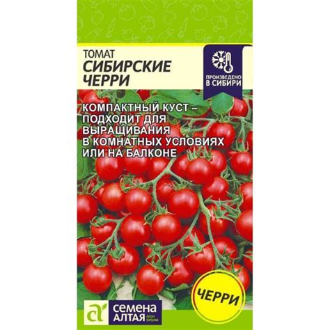 Семена Томат Сибирские Черри Сем Алт цп 0 1 гр купить по низкой цене в интернет магазине