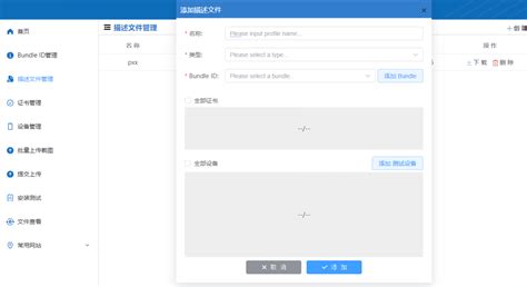 一键制作ios上架app Store描述文件教程如何自己制作描述文件 Csdn博客