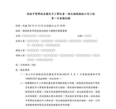 98高中歷史課綱‧大家談 6月 2015
