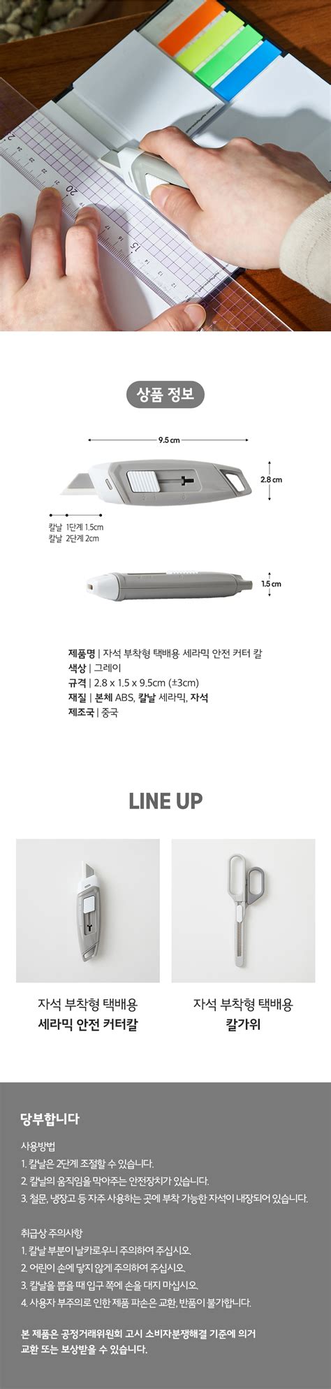 디자인문구 자석 부착형 택배용 세라믹 안전 커터칼 오늘의집 쇼핑