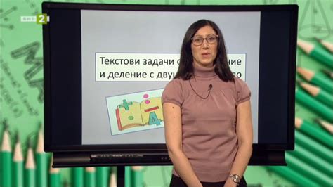 4 клас Текстови задачи от умножение и деление с двуцифрено и трицифрено число Българска
