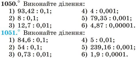 виконайте ділення в двух прикладах Школьные Знания Com