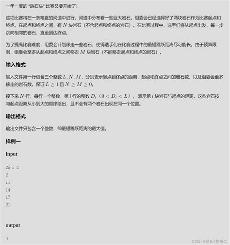 ACM训练题跳石头 CSDN博客