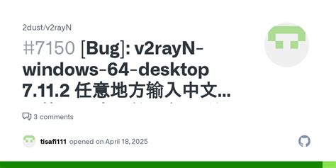 Bug V2rayn Windows 64 Desktop 7112 任意地方输入中文会从第二个字开始重复出现 · Issue