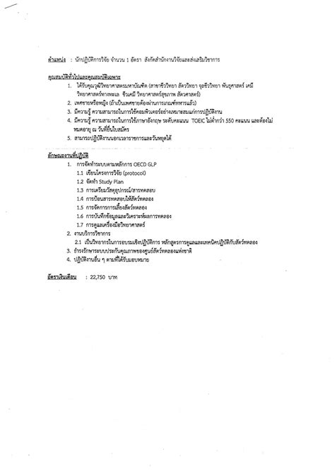 ประช ภาควิชาจุลชีววิทยา คณะวิทยาศาสตร์ มหาวิทยาลัยศิลปากร Facebook
