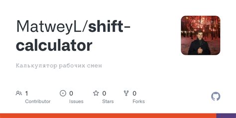Github Matweyl Shift Calculator Калькулятор рабочих смен