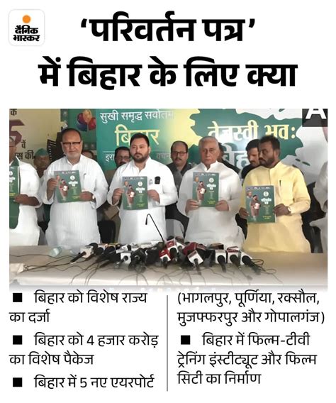 Tejashwi Yadav Lok Sabha 2024 Election Rjd Manifesto Details Update