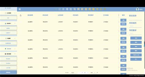 基于python的拉勾网数据爬取与分析 计算机专业毕业设计源码97476 Csdn博客