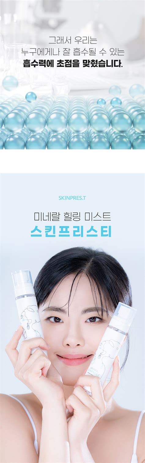 뷰티 및 화장품 미스트 상세페이지 포트폴리오 크몽