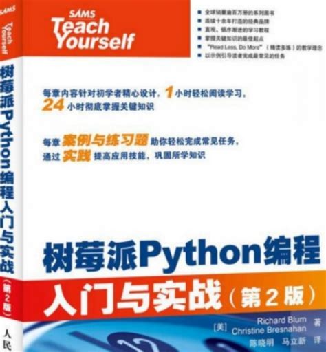 树莓派python编程入门与实战 百度百科