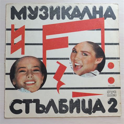 Пластинка виниловая. "ЕХ". Музыкальная лестница - Музикална стълбица ...