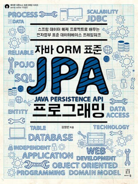 Orm 표준 Jpa 1