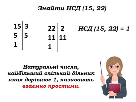 Найбільший спільний дільник НСД презентация онлайн