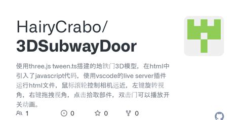 Github Hairycrabo3dsubwaydoor 使用threejs Tweents搭建的地铁门3d模型，在html中