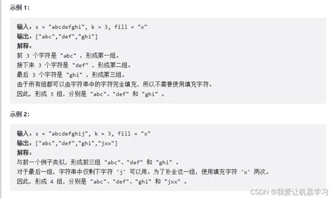 【力扣训练】【蓝桥杯训练】 将字符串拆分为若干长度为 K 的组字符串切分权值 Csdn博客