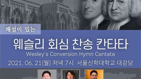8 찰스 웨슬리 회심 찬송 Charles Wesleys Conversion Hymns Youtube