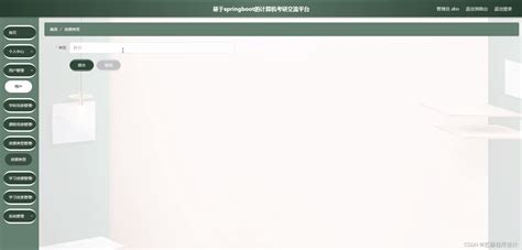 Springbootjavaphpnodepython基于springboot的计算机考研交流平台【计算机毕设】 Csdn博客