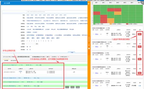 【学生选课】西华大学教务管理系统选课操作指南