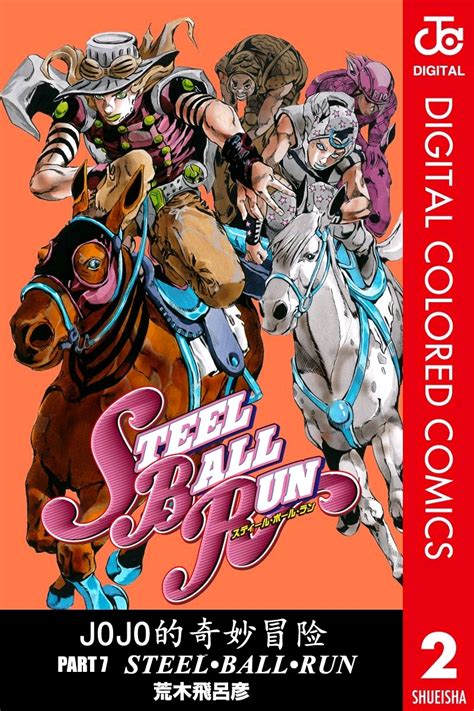 Jojo的奇妙冒险第七季飙马野郎封面合集 哔哩哔哩