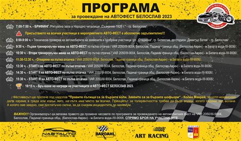Предстои Авто мото фест Белослав 2023 Всички Брички на едно място