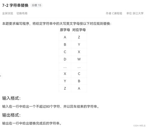 字符串替换 分数157 1 替换字符串中的数字字符 分数 15 作者 Lyu 单位 临沂大学 输入一个字符串和单 Csdn博客