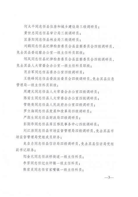 祁东县人民政府门户网站 人事调整