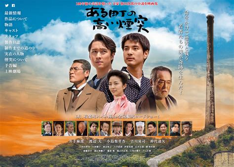 作品について 映画ある町の高い煙突公式サイト