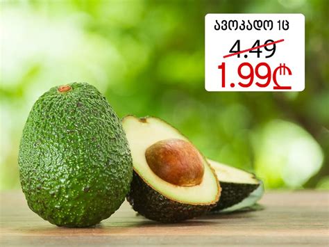 Fresco 🥑 ავოკადო 1ცალი Avocado 1pc 1 99₾ Facebook
