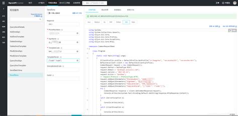C Aspnet Mvc 阿里云短信验证码democ 阿里云 短信验证码 Csdn博客