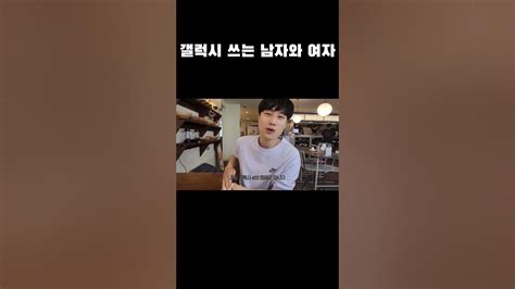 갤럭시 쓰는 남자와 여자의 대화 Youtube