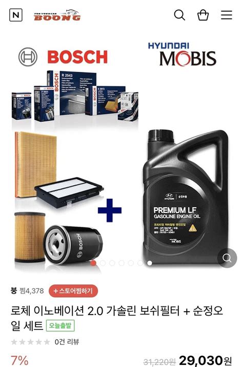 로체 엔진오일 갈려는데 이거 사면 될까요 자동차 에펨코리아