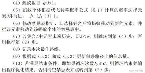 蚁群算法ACO CSDN博客