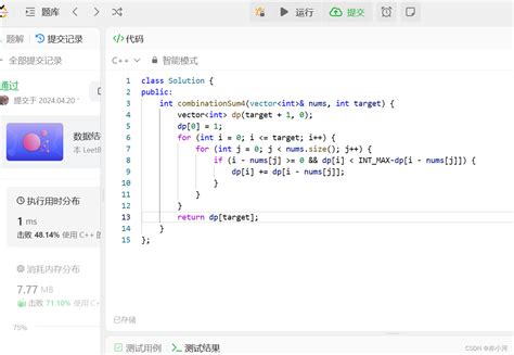 动态规划377组合总和iv Csdn博客