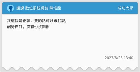 讓課 數位系統導論 陳培殷 成功大學板 Dcard