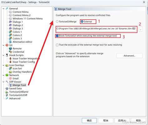 Tortoisegit使用winmerge合并代码 Csdn博客