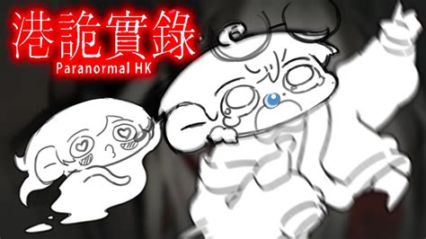 홍콩실록 파라노말 Hk 공포게임 연이 다시보기 Youtube