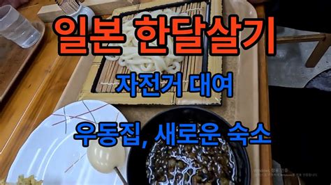 일본 소도시 한달살기3 시코쿠 가가와현 다카마쓰 Youtube