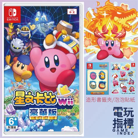 【電玩指標】十倍蝦幣 Ns Switch 星之卡比 Wii 豪華版 中文 動作 多人 橫屏 闖關 合作 兒童 蝦皮購物