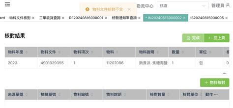 新增需求 2010 [物料文件核對] 宏亞wms專案 Redmine