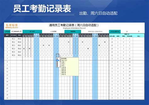 员工考勤记录表 xlsx Excel表格 站长下载网