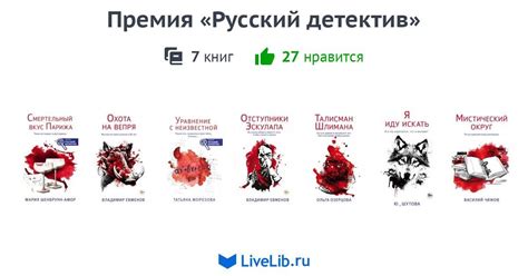 Серия книг «Премия «Русский детектив»» — 7 книг | Читать лучшие ...