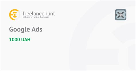 Гугл Реклама • фриланс работа для специалиста • категория Контекстная реклама ≡ Заказчик Микола