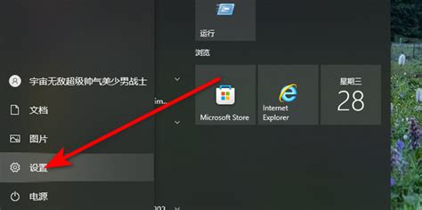 电脑中的windows系统设置在哪里 新知