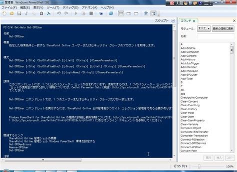 Sharepoint Technical Blog 【powershell】ヘルプ